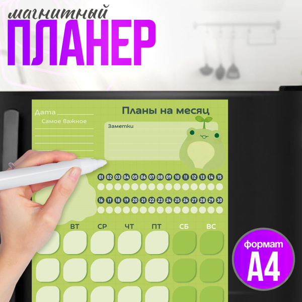 Магнитный планер на холодильник а4 План на месяц трекер - купить с ...