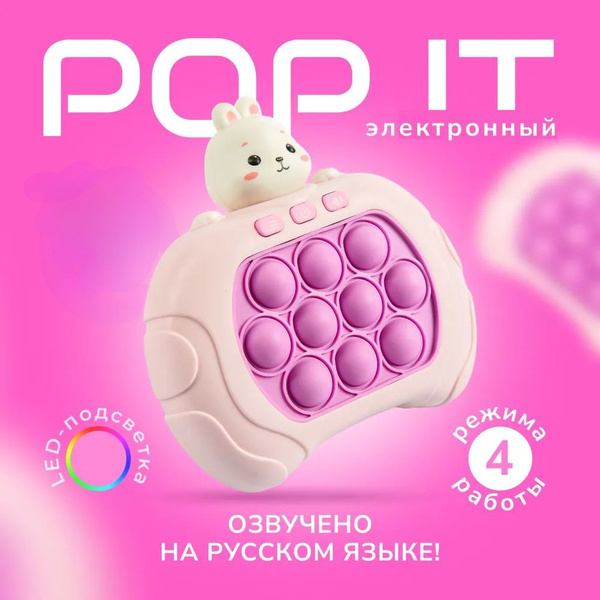 Электронный Поп ит на русском языке - купить с доставкой по выгодным ...