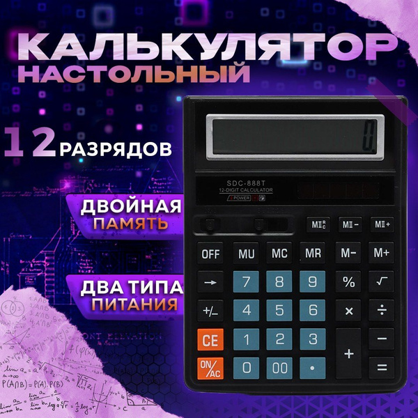Калькулятор настольный для вычислений с большими кнопками и дисплеем ...