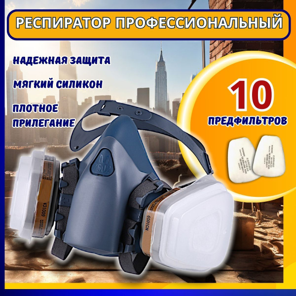 Маска защитная для органов дыхания 7502, замена 3М / респиратор ...