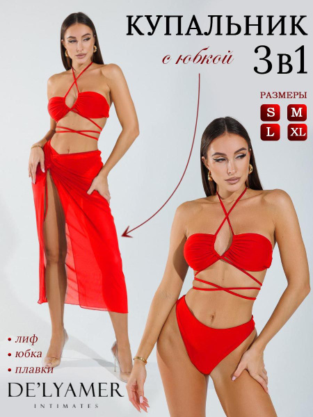 Купальник раздельный Женский Delyamer swim бикини, без косточек красный Пляжный, размер 44, 46 ...