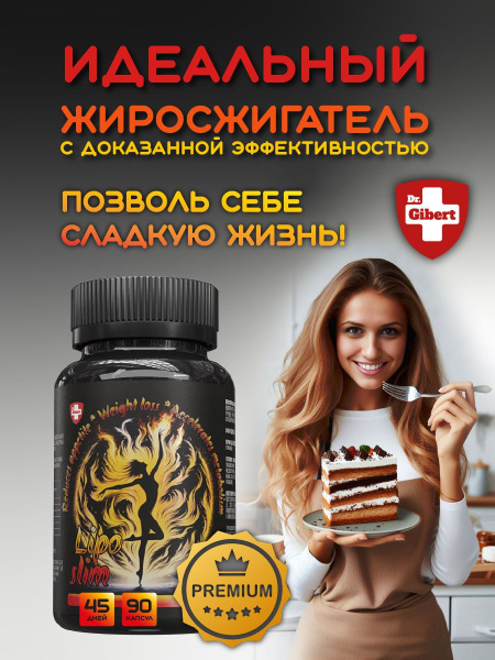 Жиросжигатель LipoSlim в капсулах - купить с доставкой по выгодным ...