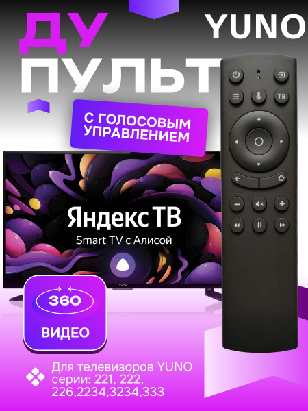 Пульт ДУ Yuno Пульт - купить по выгодной цене в интернет-магазине OZON ...