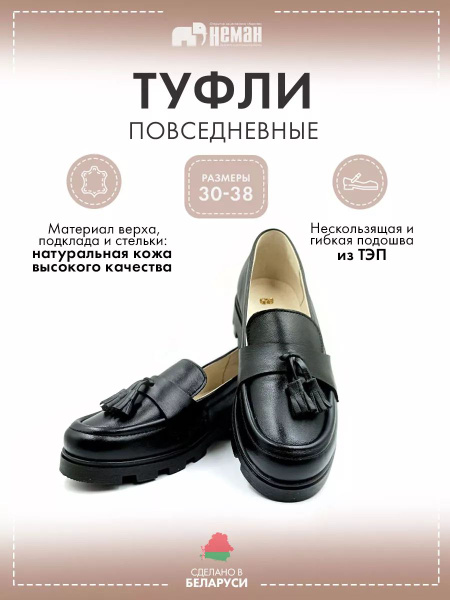 Туфли Неман - купить с доставкой по выгодным ценам в интернет-магазине ...