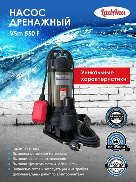 Канализационный насос LadAna канал_нас купить c доставкой на OZON по ...
