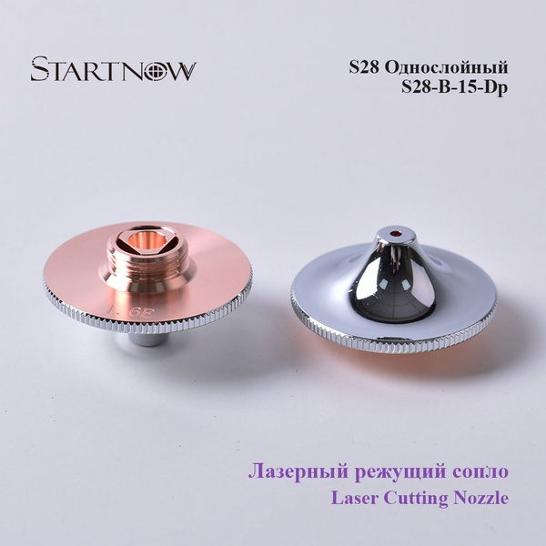 STARTNOW Лазерная форсунка S28-B-15-Dp-2.0 двухслойная, диаметр 28, калибр 2.0,Высокоскоростной ...