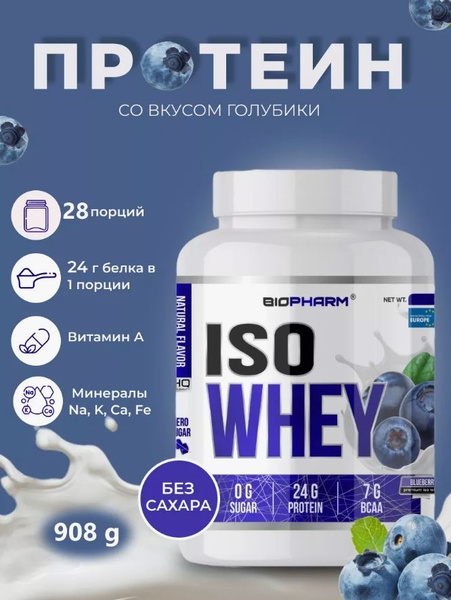 Протеин Iso Whey спортивное питание - Голубика - купить с доставкой по ...