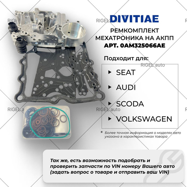 Ремкомплект мехатроника АКПП DIVITIAE D3980001 / 0AM325066AE для AUDI ...