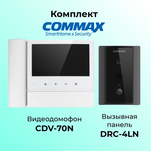 Видеодомофон Commax CDV-70N(белый)/DRC-4LN, 800x480 купить по низким ценам в интернет-магазине ...