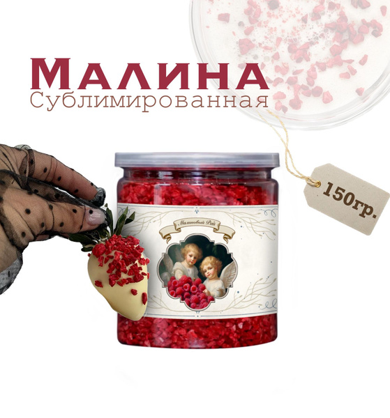 Малина сублимированная - купить с доставкой по выгодным ценам в ...