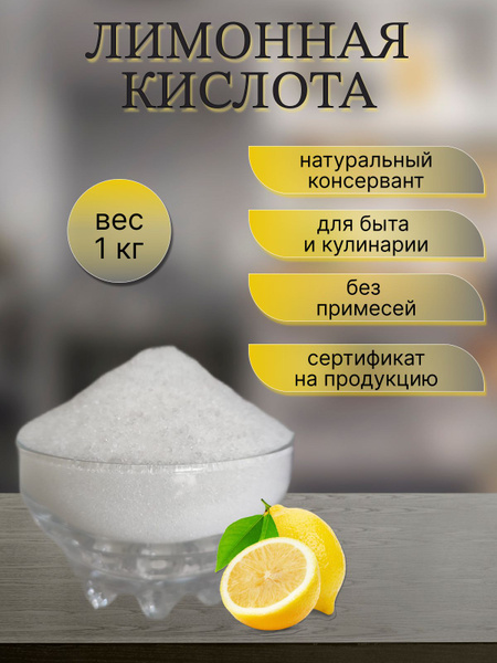 KUSNO Лимонная кислота пищевая 1010г. 1шт. - купить с доставкой по ...