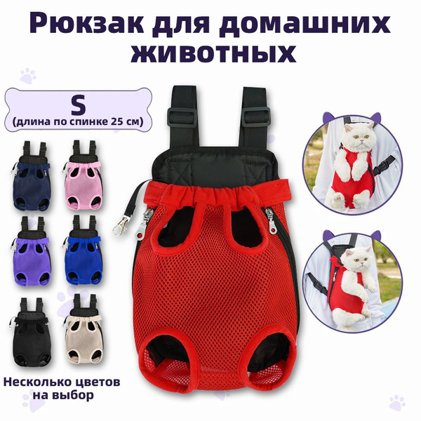 Переноска рюкзак для собак мелких и средних пород и кошек , слинг для ...