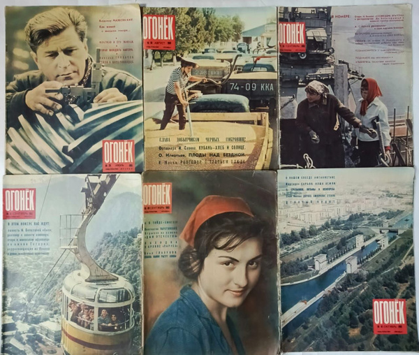 Журнал "Огонек" 1963 г. (Комплект из 6 журналов) - купить с доставкой по выгодным ценам в ...