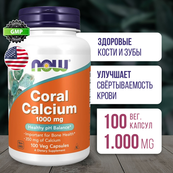 Кальций из кораллов 1000 мг 100 капсул, Пищевая добавка Now Coral ...