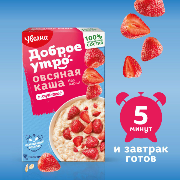Каша быстрого приготовления Увелка овсяная с клубникой, в пакетиках ...