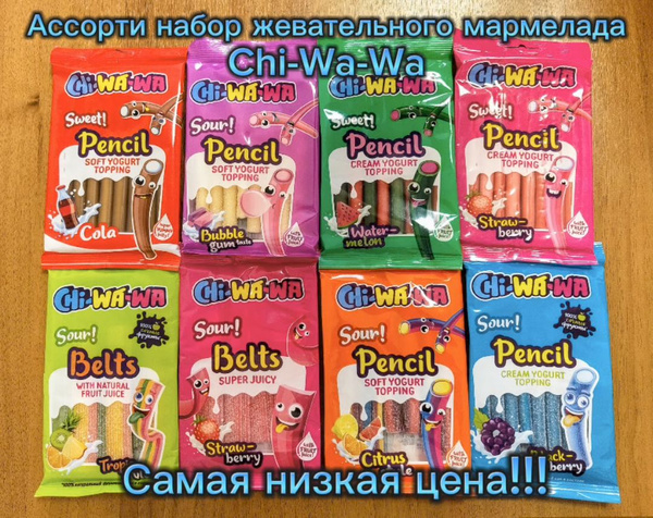Набор мармелада жевательного "Chi-Wa-Wa" карандаш и ремешок со вкусами ...