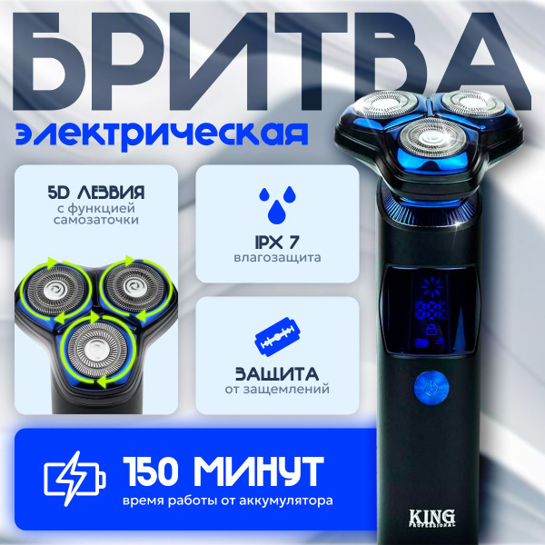 Электробритва King Professional Бритва_мужская - купить по выгодным ...