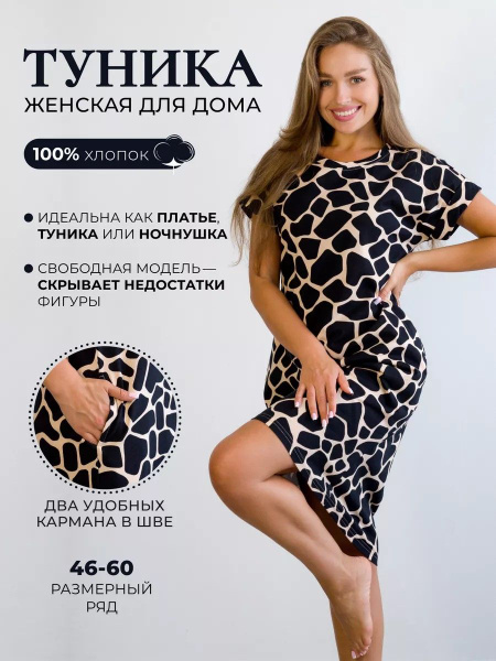 Туника Женский NATIVIA Домашний Короткий Хлопок разноцветный, размер 46 Россия свободный Без ...