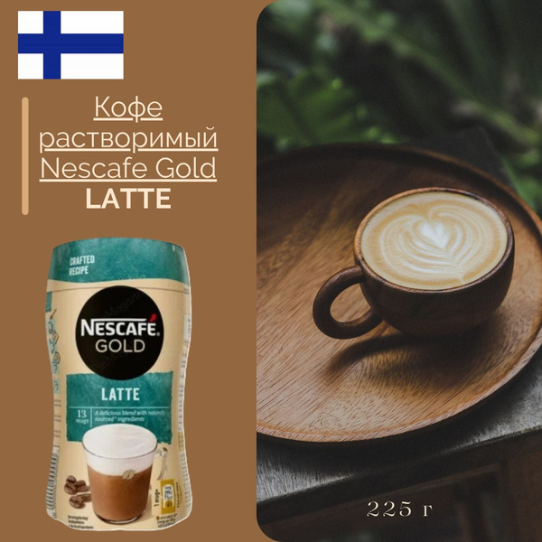 Кофейный напиток Nescafe Gold Нескафе Голд Latte, 225г. - купить с ...