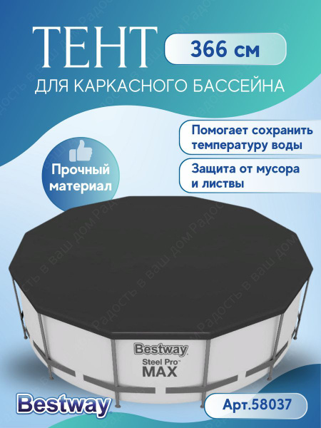 Характеристики StyleWind Тент для бассейна подробное описание товара ...