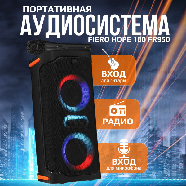 Беспроводная колонка Fiero FR950 - купить по доступным ценам в интернет ...