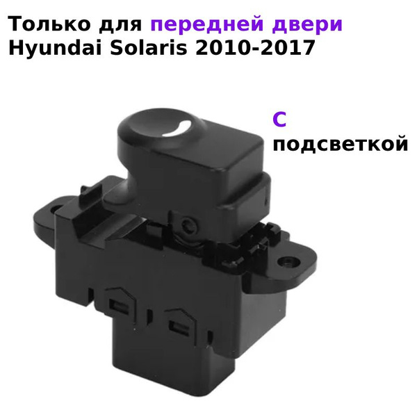 Кнопка управления стеклоподъемником переднего пассажирского окна ...