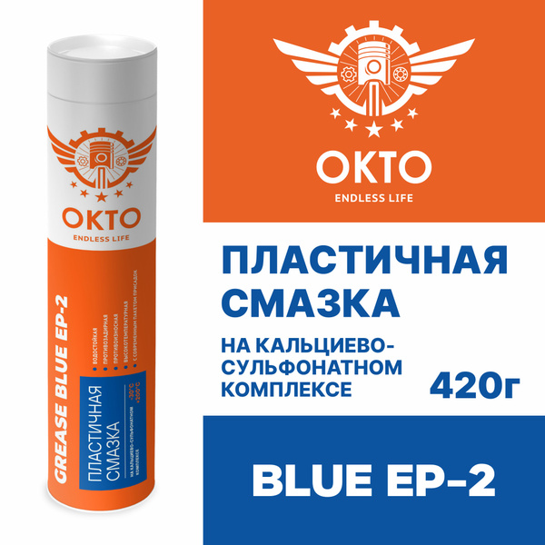Универсальная водостойкая синяя смазка ОКТО Grace Blue EP2 NLGI 2, OKTOOIL, 420гр, картридж ...