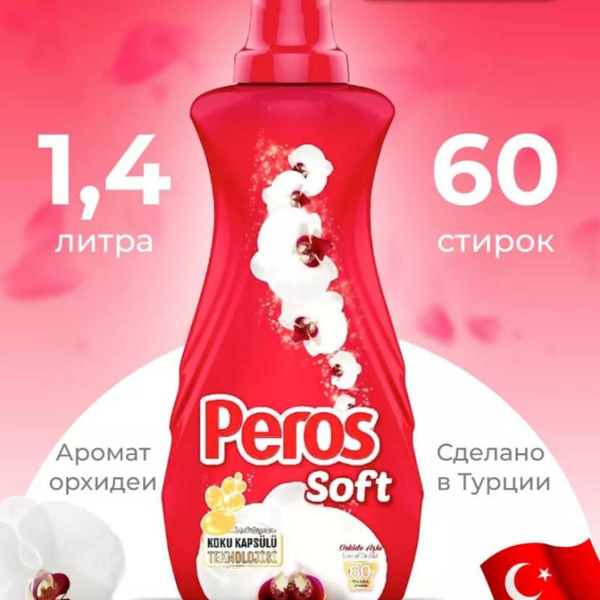 PEROS Кондиционер для белья 1440мл Насыщенная Орхидея - купить с ...