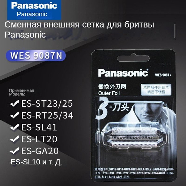 Оригинальная сменная сетка внешнего ножа для бритвы Panasonic WES9087 N ...