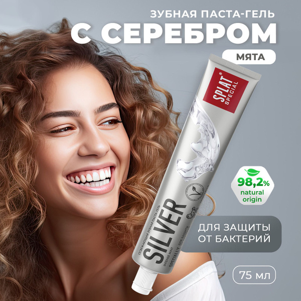 Зубная паста Splat Special Silver антибактериальная, укрепление десен, осветления эмали, 75 мл ...