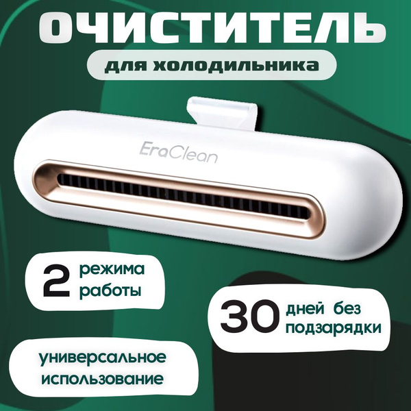 Стерилизатор озонатор для холодильника Xiaomi EraClean (CW-B01) Белый ...
