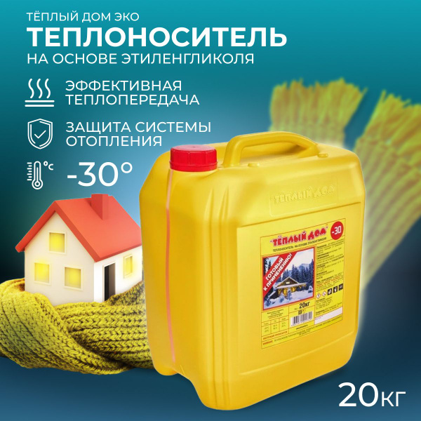 Теплый дом Теплоноситель -30°C 20л - купить с доставкой по выгодным ...