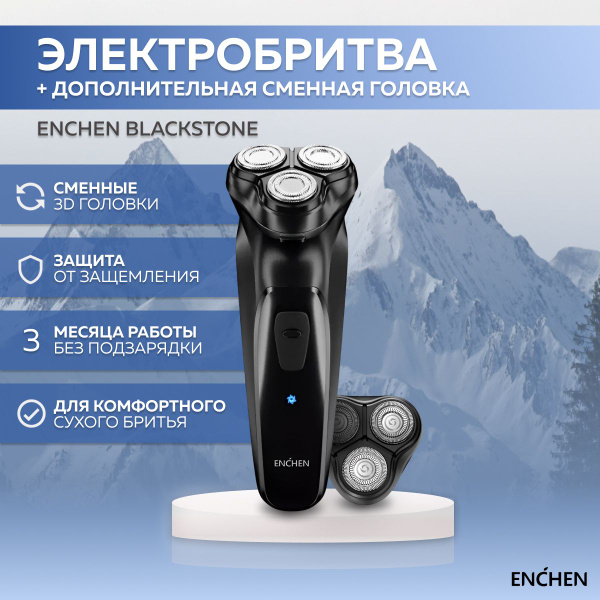 Комплект. Бритва для мужчин электрическая Enchen BlackStone + Сменная ...