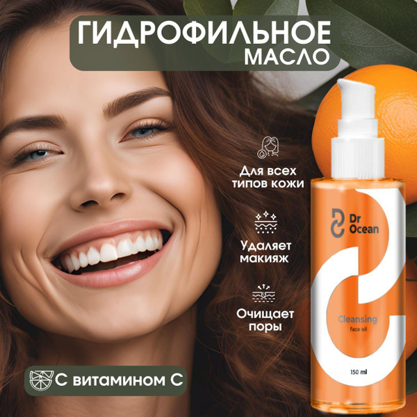 Гидрофильное масло Dr Ocean для лица и умывания против прыщей купить на ...
