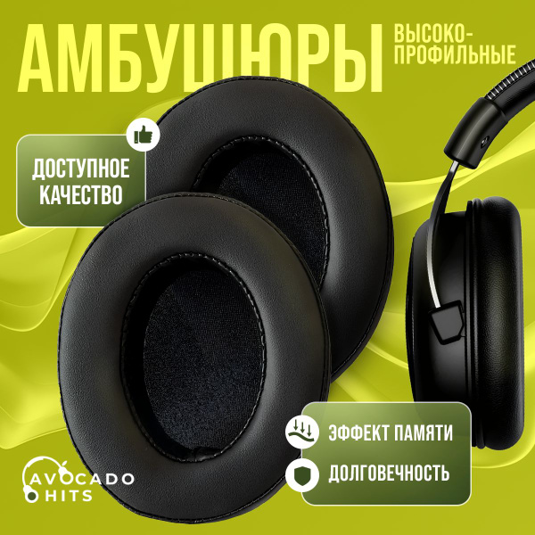 Амбушюры для наушников HyperX Cloud, Cloud II, Core, Core 2, Alpha ...