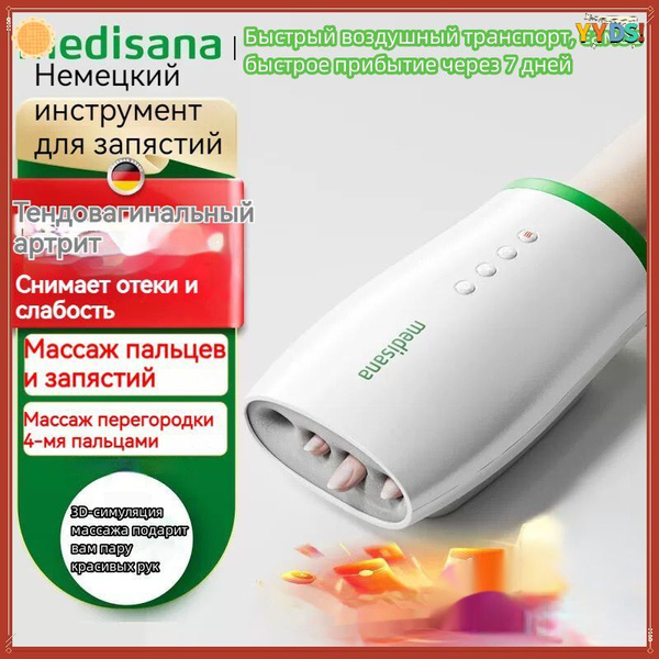Массажер для пальцев, немецкая medisana, физиотерапия суставов, уход за ...