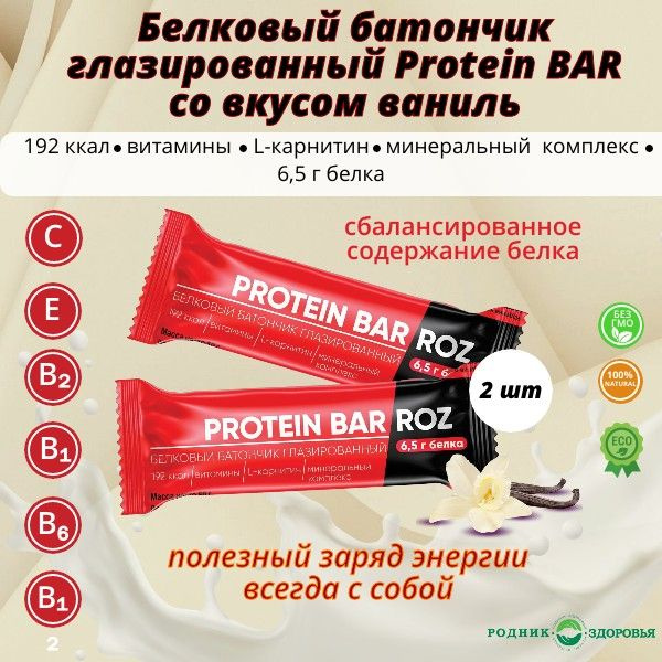 Белковые питательные батончики Protein BAR ROZ Родник Здоровья, со ...
