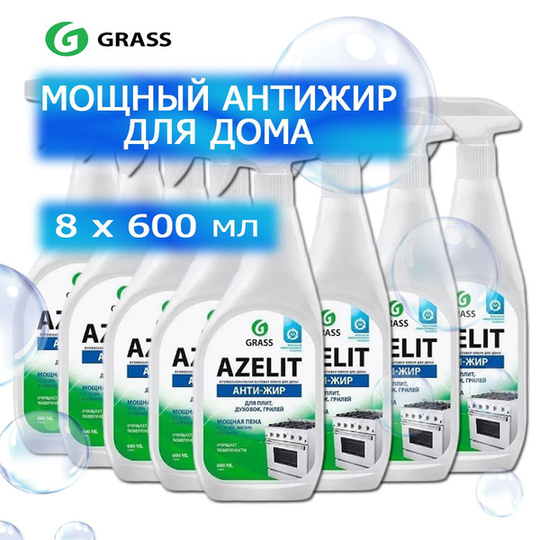 Антижир Azelit чистящее средство для кухни Азелит 8 шт. купить на OZON ...