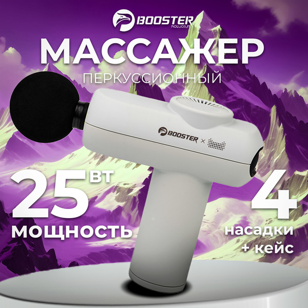 Массажер перкуссионный для тела, шеи и плеч, спины BOOSTER V2 BOLUOJUN ...