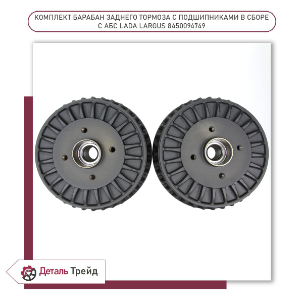 Тормозной барабан задний LADA (в сборе с подшипником, комплект 2шт ...