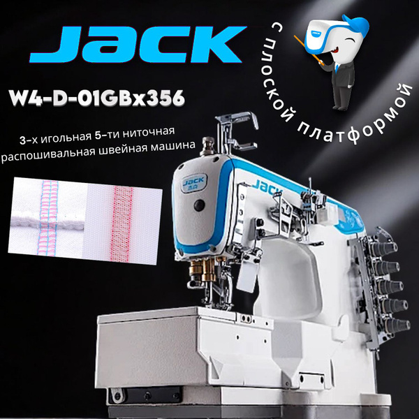 Распошивальная машина Jack W4-D-01GBx356 - купить по низким ценам с доставкой в интернет ...