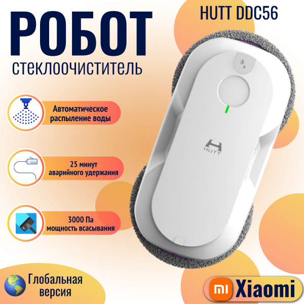 Xiaomi робот-стеклоочиститель HUTT Window Cleaning Robot (DDC56), белый ...