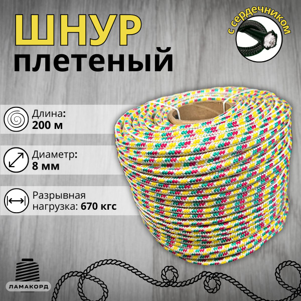 Веревка туристическая 8 мм 200 м цветная. Шнур полипропиленовый ...