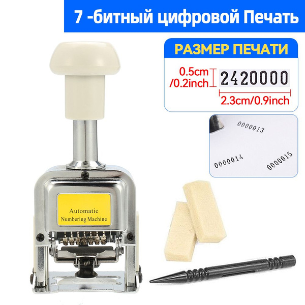 Автоматический нумератор 7-разрядны купить на OZON по низкой цене ...