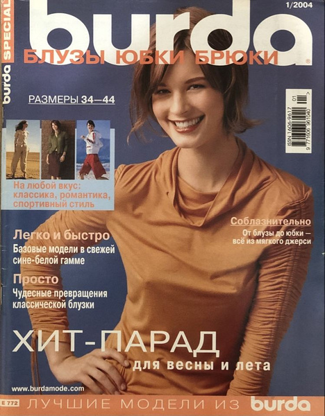 Журнал Бурда (Burda) Блузы Юбки Брюки № 1 2004 год #1 | Бурда Энне купить на OZON по низкой цене ...