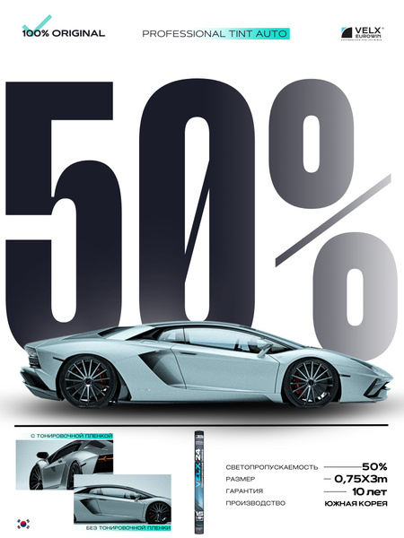 Пленка тонировочная VELX, 50%, 75x300 см купить c доставкой на OZON по ...