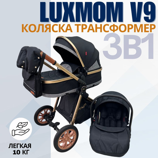 Детская коляска - трансформер Luxmom v9 3в1 черный, всесезонная ...