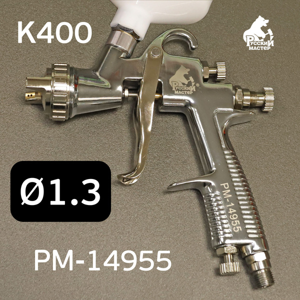 Краскопульт Русский Мастер K-400 (1,3мм) LVLP с бачком РМ-14955 ...