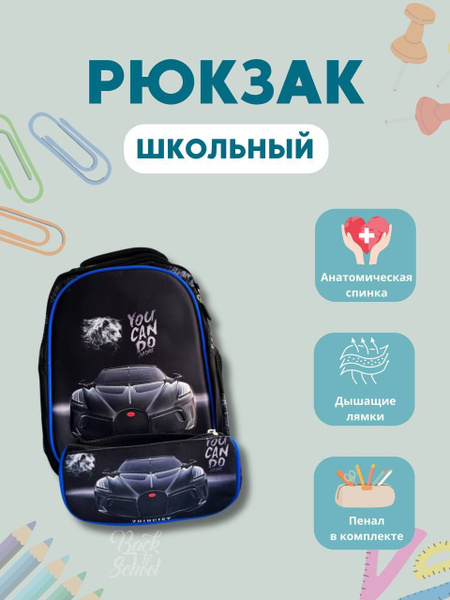 Рюкзак школьный для мальчиков /Ранец с ортопедической спинкой - купить ...
