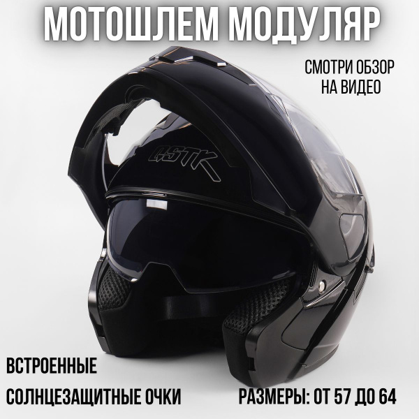 Шлем для мотоцикла, мотошлем модуляр с очками, размер L купить на OZON ...